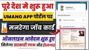 How to Use the MGNREGA Mobile App for Job Applications?